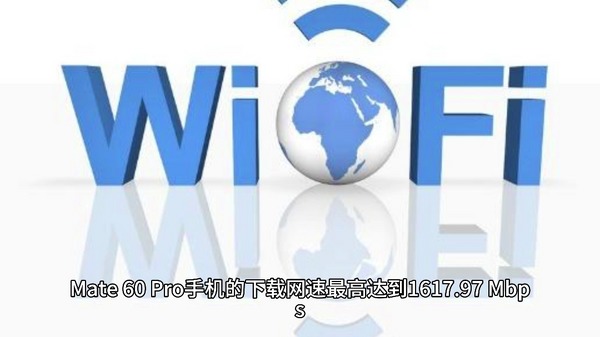 ....cn:华为 Mate 60 / Pro 系列手机移动数据网速实测最高 1205.57Mbps