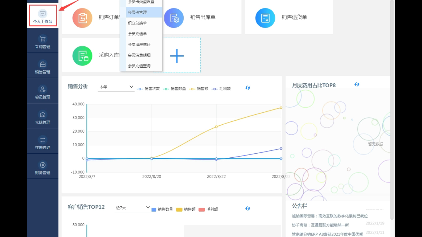 管家婆软件:云D9 进销存软件