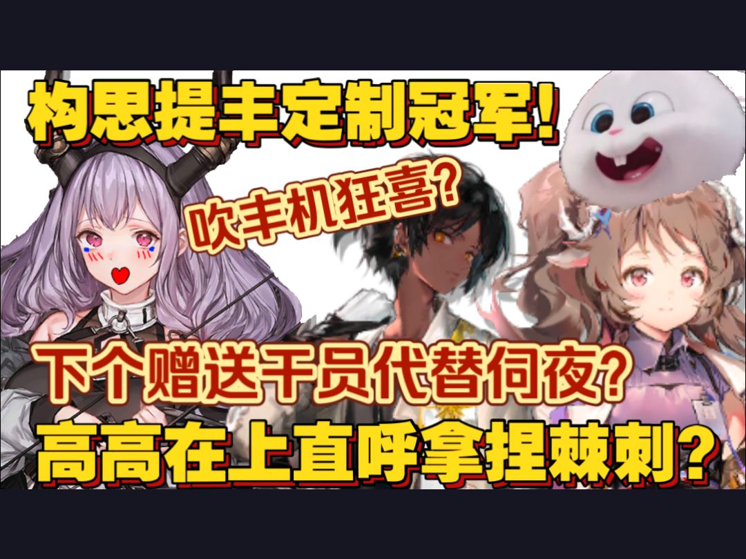 【血狼切片】搞笑构思提丰定制合约!锐评赠送六星!高高在上诋毁棘刺?...