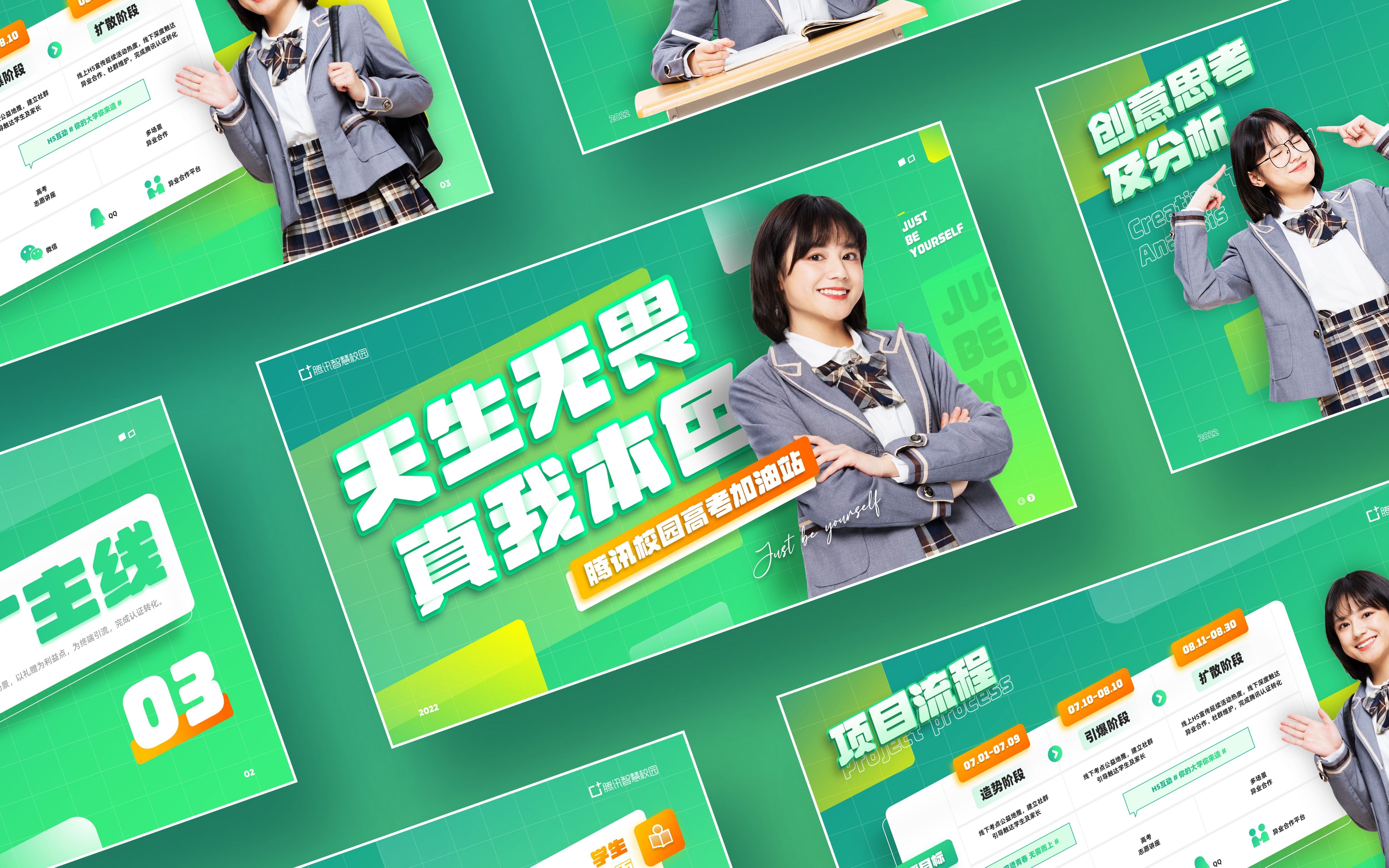 【PPT作品】校园活动方案策划