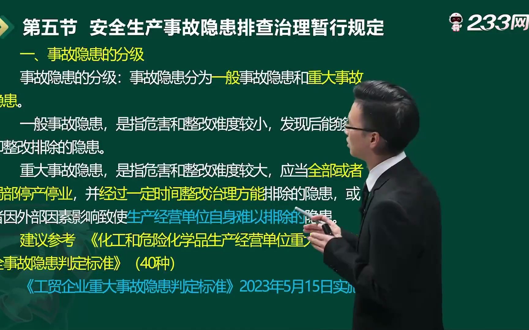 004.安全生产事故隐患排查治理暂行规定