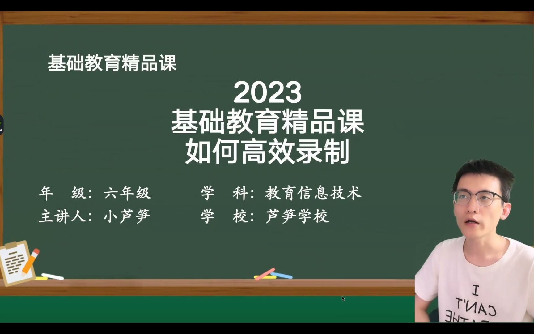 2023基础教育精品课如何高效录制 | 芦笋录屏+芦笋提词器王炸组合,帮...