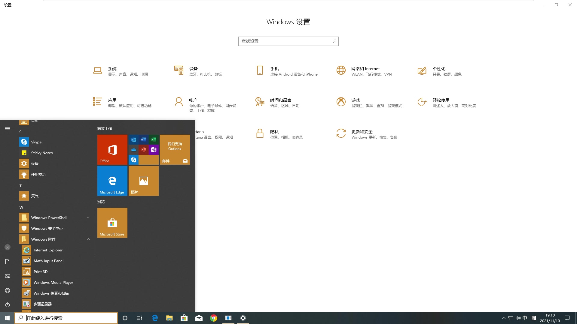 win10如何打开windows设置