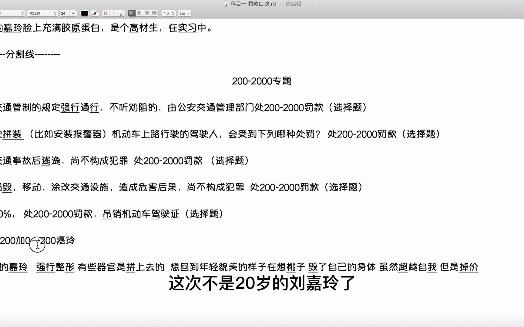【分享】科目一罚款题记忆技巧、口诀