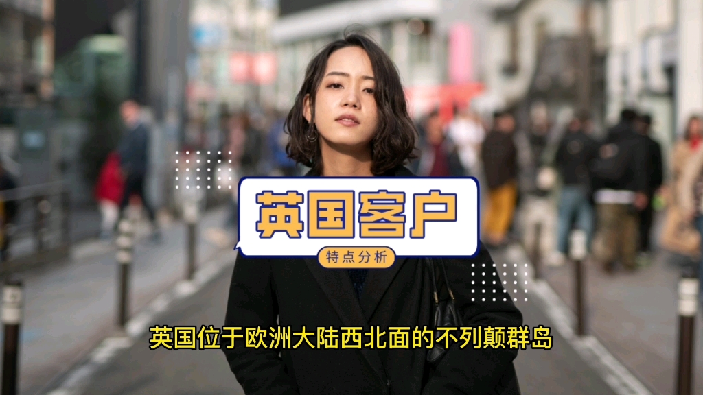 英国客户的特点,信用怎么样,如何预防英国客户拖欠货款