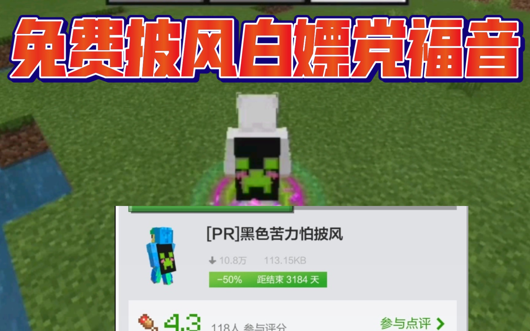 〔我的世界模组推荐〕完美还原端游的披风,没想到居然是免费的!