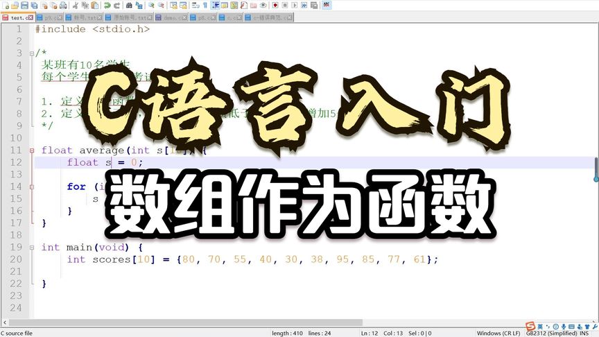 【C语言入门】项目11-11-项目精讲-数组作为函数函数