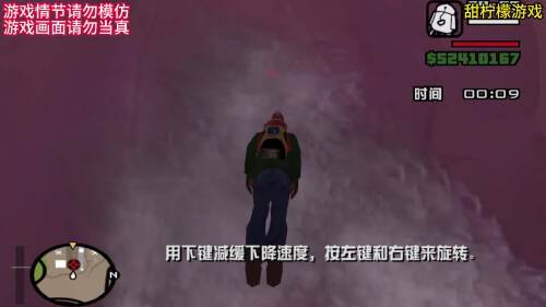 《圣安地列斯》飞行驾校:跳伞