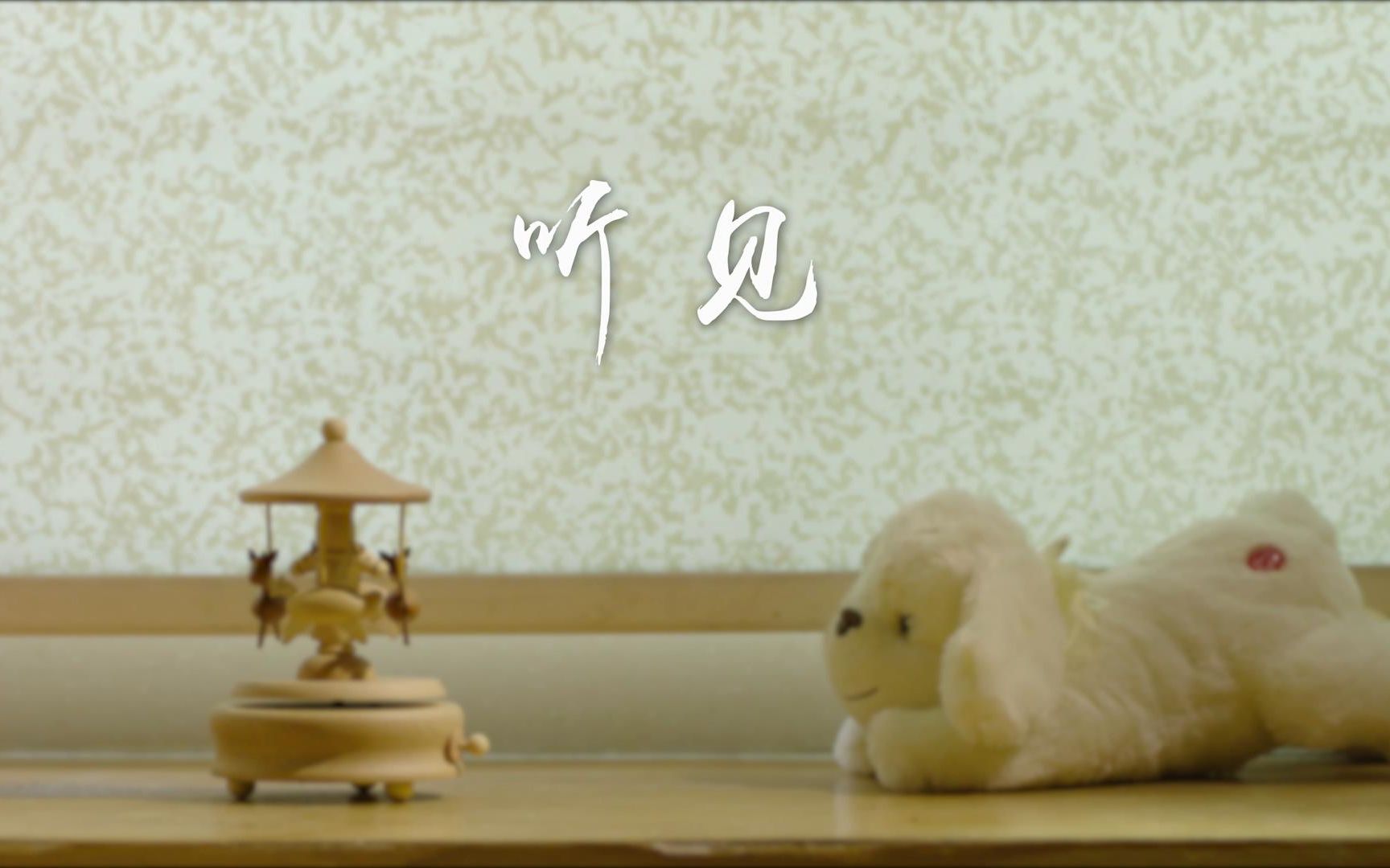 【国网客服中心·宣传片】听 见