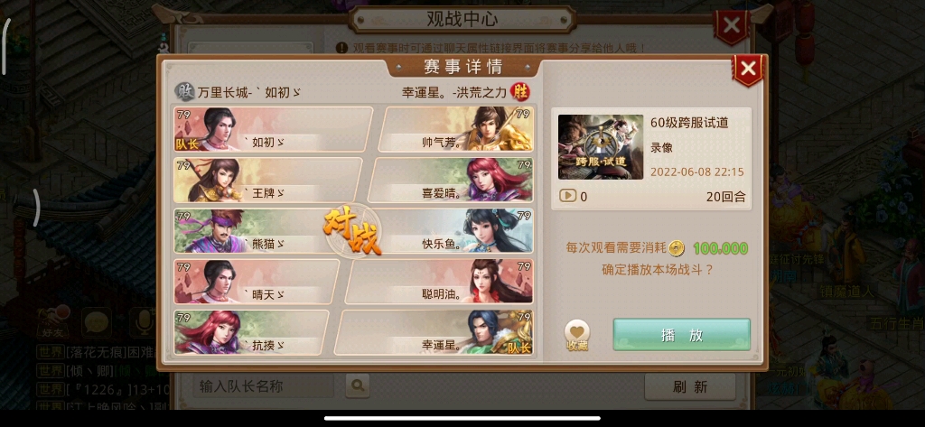 问道手游79跨服试道万里长城对战洪荒之力