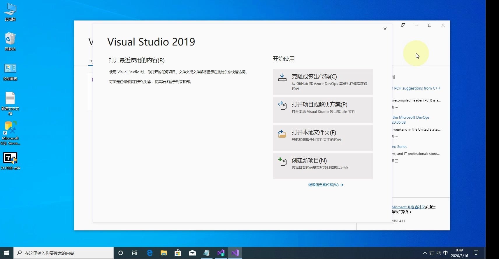 Visual Studio 2019下载与安装