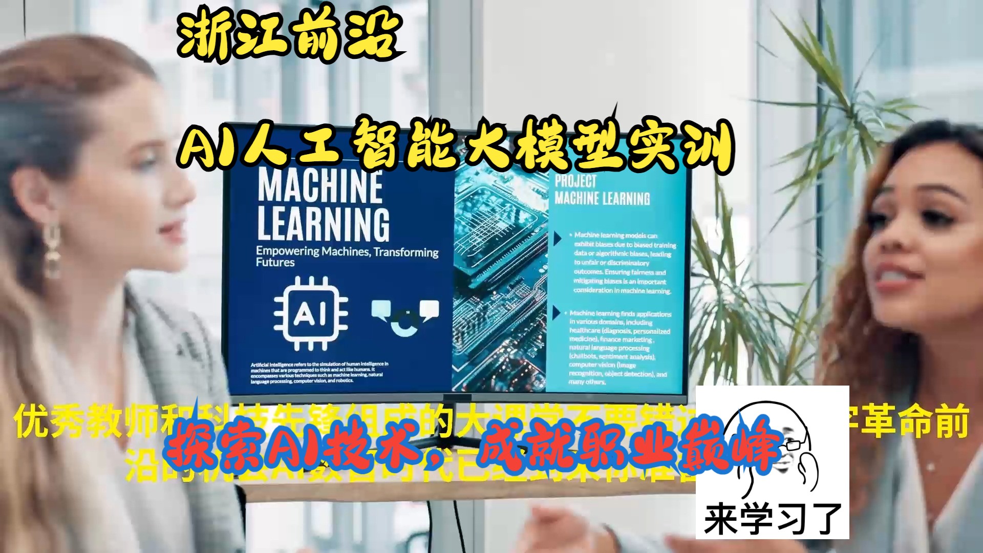 浙江前沿 AI 数字技术 教育高端定制培训开课了