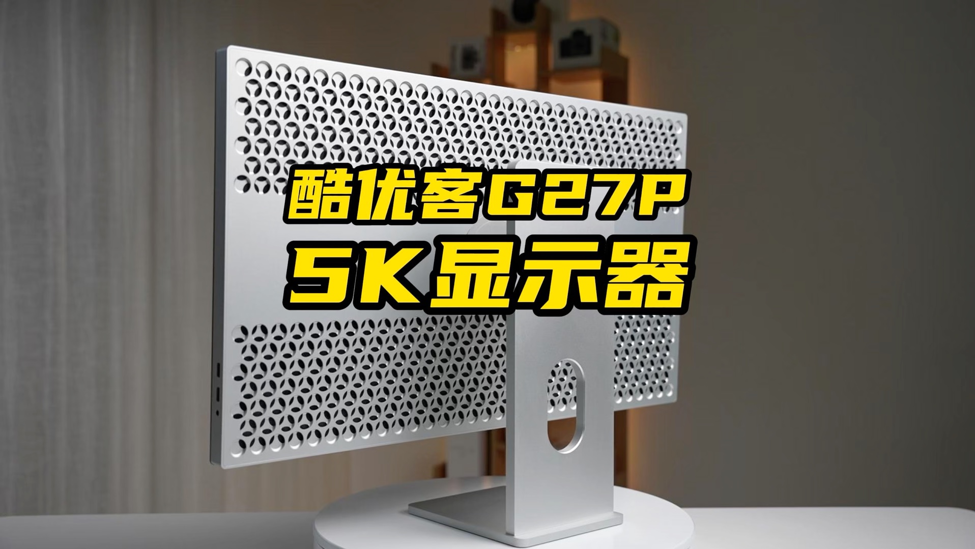 ...#电脑显示器# #显示器推荐##酷优客显示器##kuycon##27寸显示器#