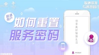 【联通小燕】忘记手机密码怎么办？教您如何重置手机服务密码？
