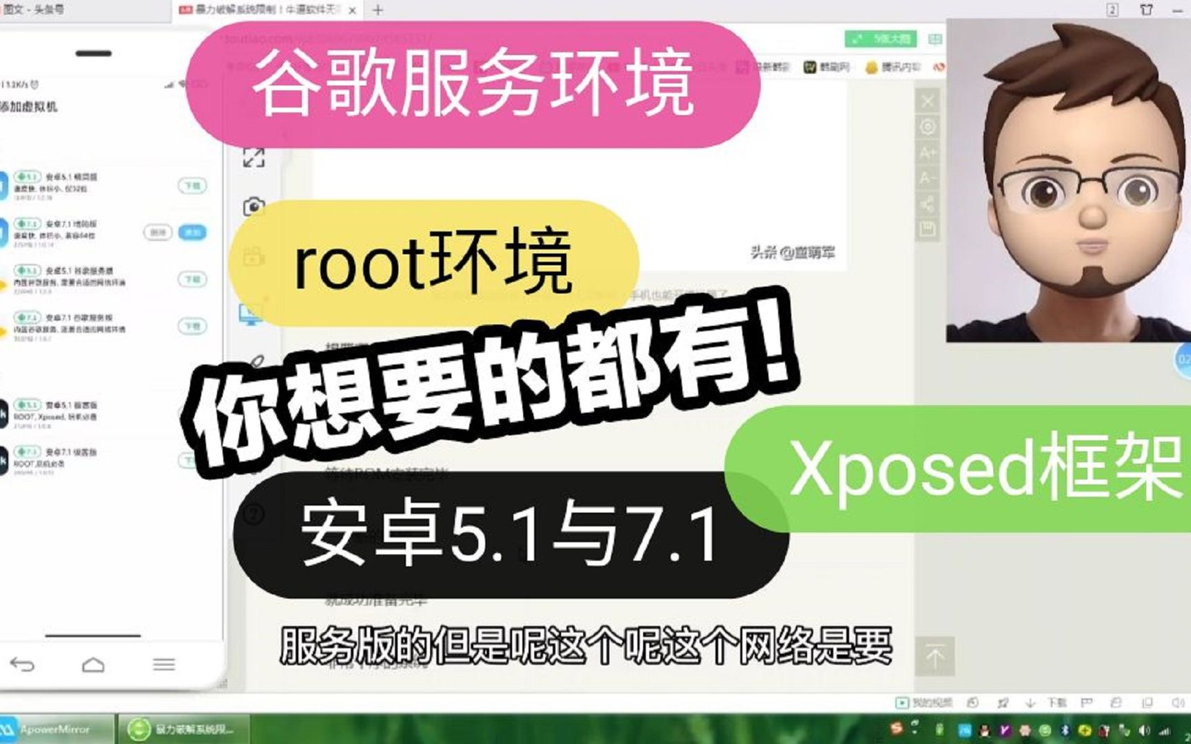 暴力破解系统限制!神器软件无需解释!手机也能开模拟器了