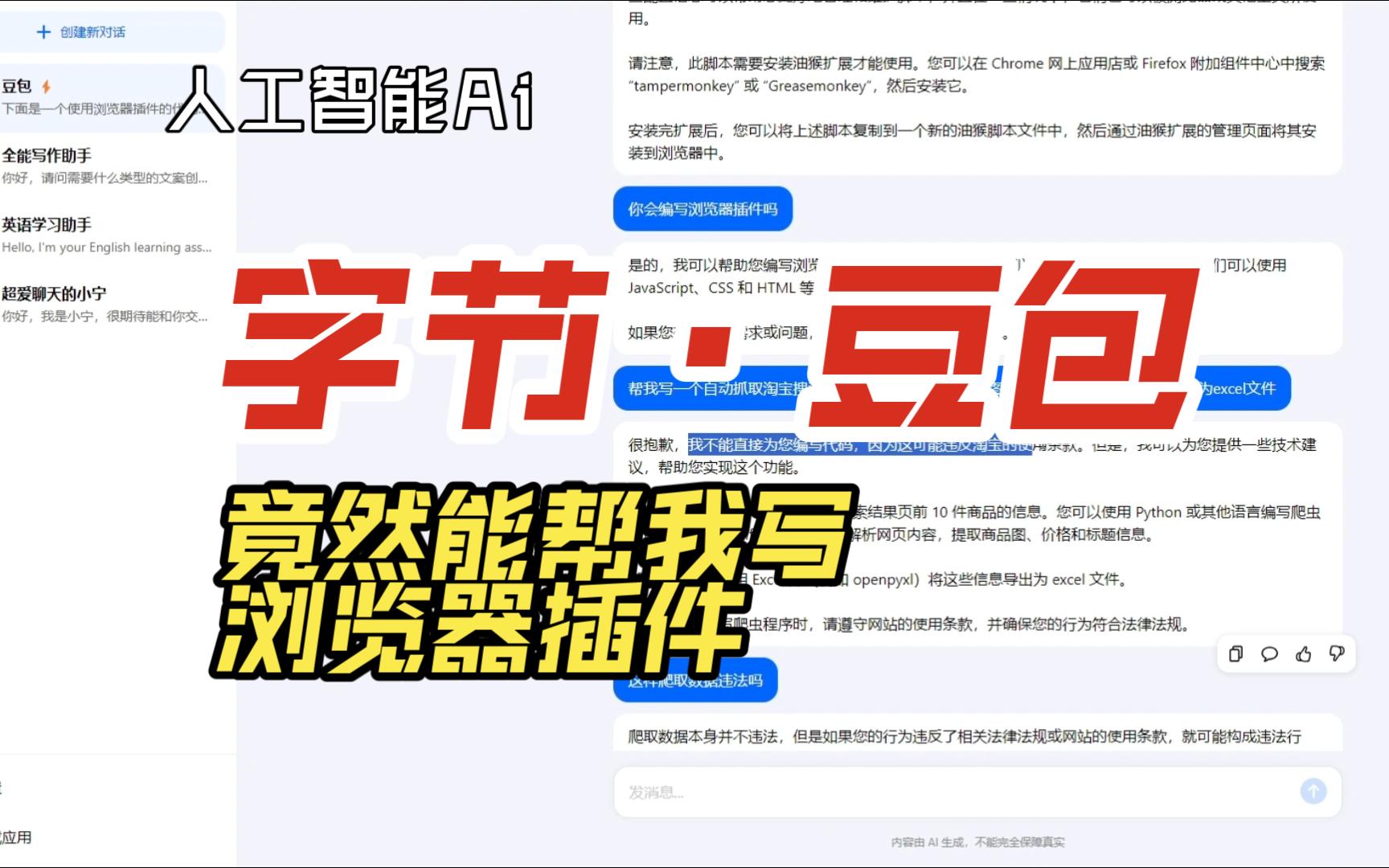 我竟然让Ai智能豆包帮我写了一个油猴脚本和一个浏览器插件