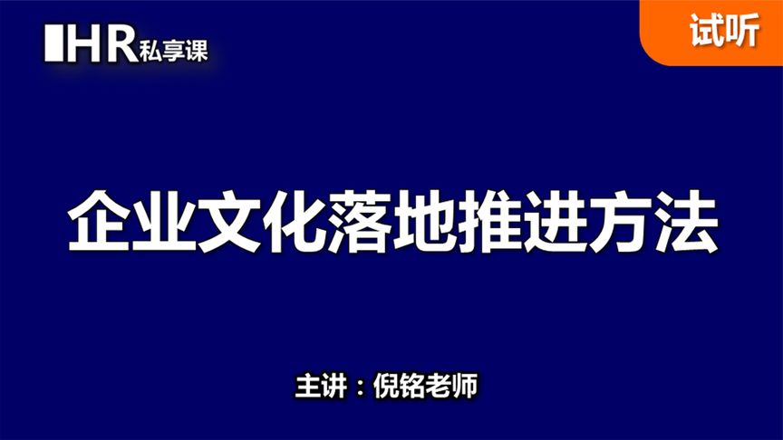 企业文化落地推进方法