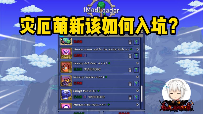 泰拉瑞亚灾厄萌新入坑之模组下载～#泰拉瑞亚 #游戏日常 #游戏