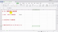 WPS2019表格视频教程 第64集 RANDBETWEEN随机数函数