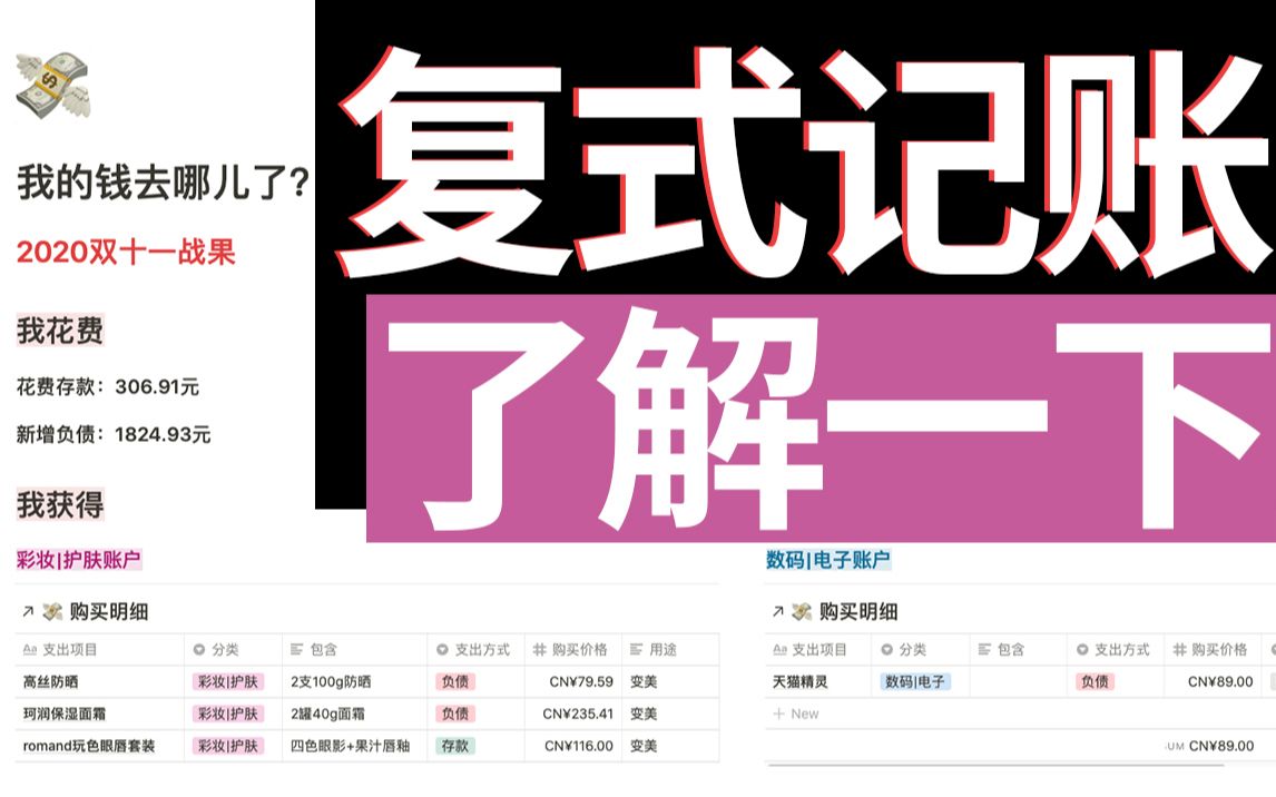 【记账使人理智】我的钱都去哪儿了?| 这次双十一,用 Notion / Excel 试...