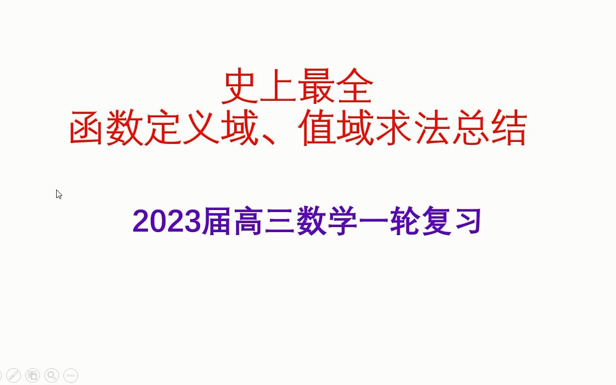 史上最全--函数定义域、值域求法总结