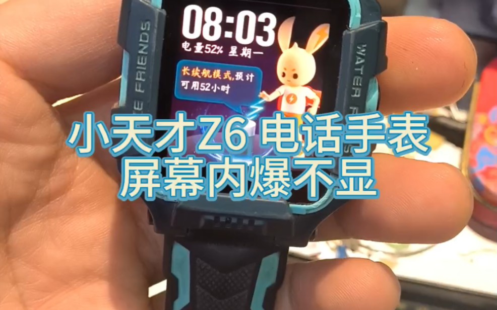 小天才Z系列手表确实耐用!小天才Z6儿童电话手表屏幕磕碰内爆不显,...
