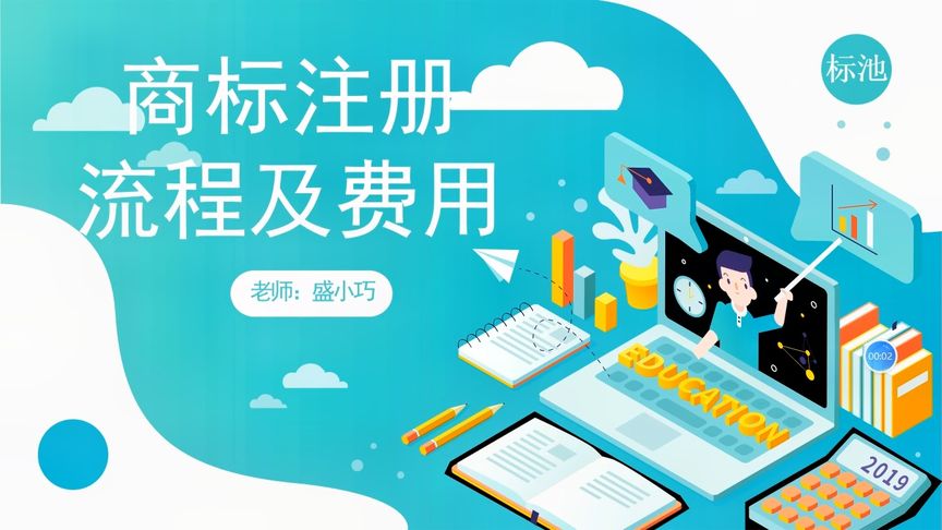 商标申请流程及费用,如何办理商标注册步骤,注册商标流程和费用