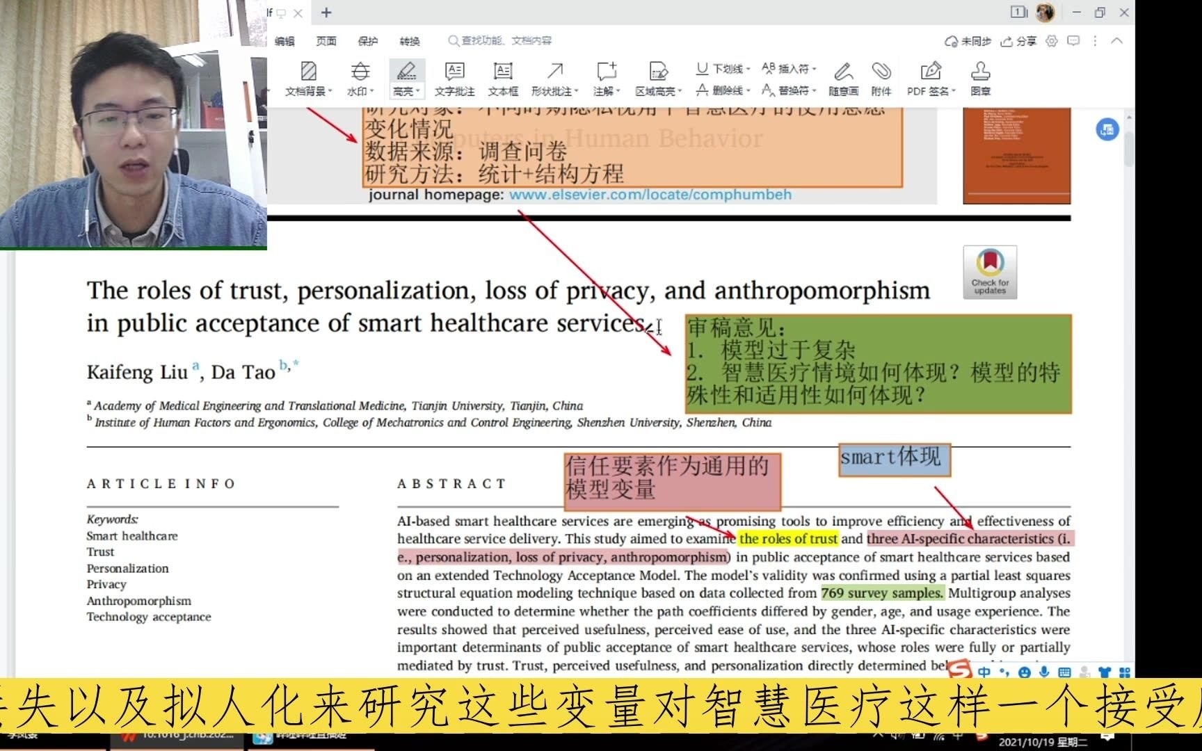 审稿人给我的意见 || 你们说怎么办 || SCI范文找答案