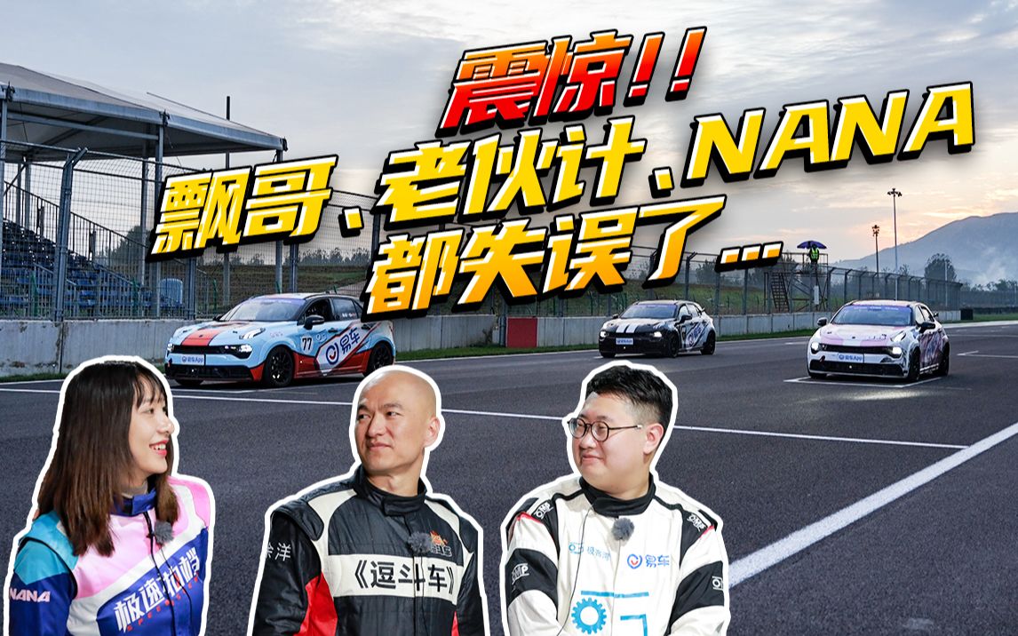 这样的剧本碳基生物都写不出来,心疼飘哥、老伙计、NANA《我是车手...