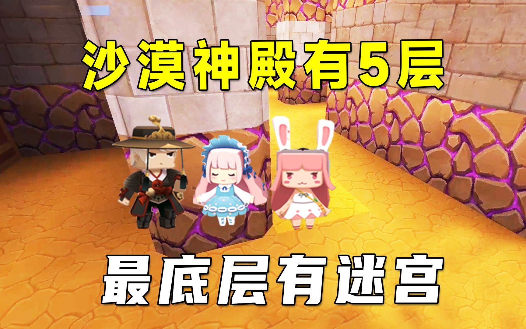 迷你世界沙漠生存10:沙漠神殿有5层,最底层有迷宫,你知道吗?