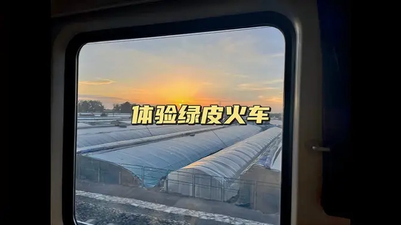 返程啦!坐绿皮火车从拉萨直达北京