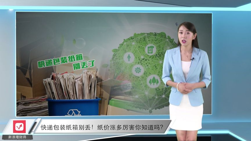 快递包装纸箱别丢了!现在纸价涨多厉害你知道吗?