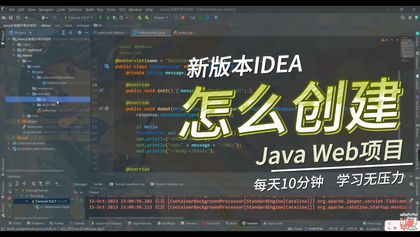 新版本IDEA怎么创建Java web项目