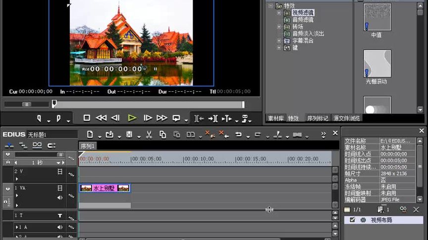 9.3.1 应用“YUV曲线”滤镜#EDIUS教程200例 #视频后期
