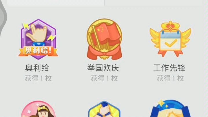 终于在钉钉凑够了11个静态勋章,像11个动态勋章进发。10个静态勋章...