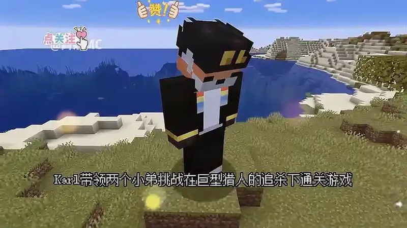 我的世界猎人游戏之巨型猎人