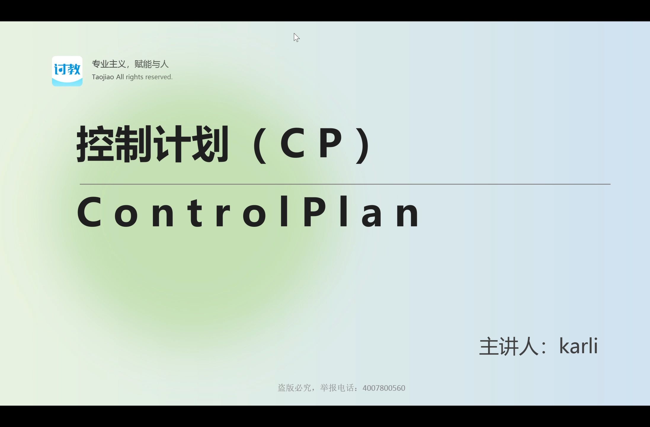 【导入课】新版控制计划CP的变化点
