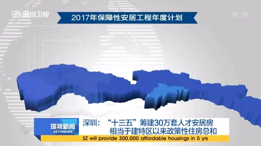 深圳前3季度发放住房补贴1.55亿元