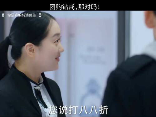人铁直啊,也是整上团购钻戒了