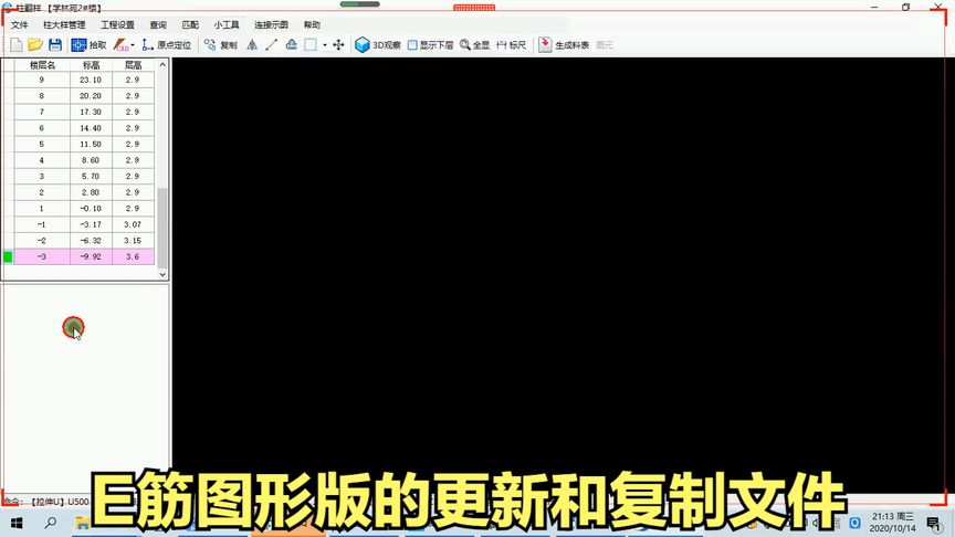 E筋图形版课堂-E筋和E计算下载安装更新,文件恢复等