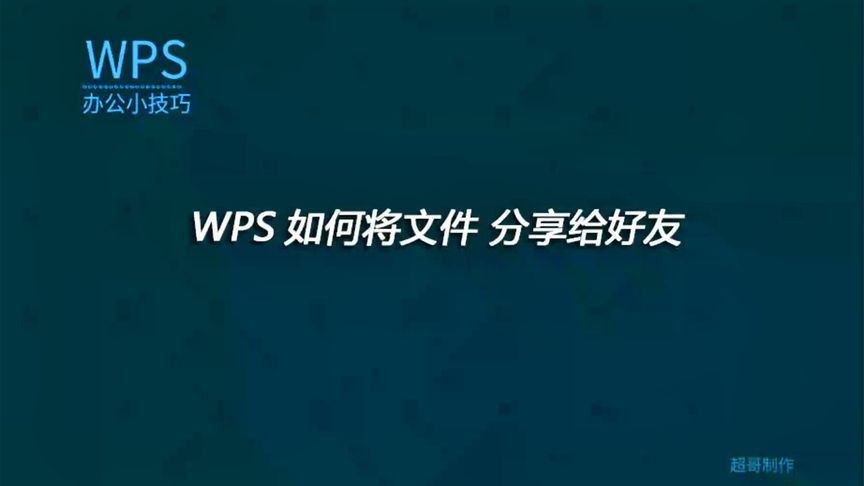 你是不是经常因为文件过大微信发不了?来我教你怎么做!