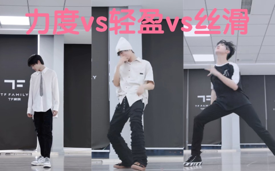 【reaction】TF家族三代练习生最新cover舞蹈,三代舞担大battle