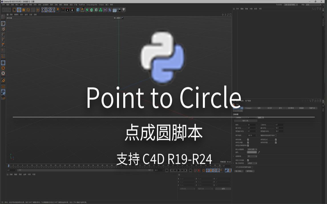Point to Circle-点成圆脚本安装教程分享