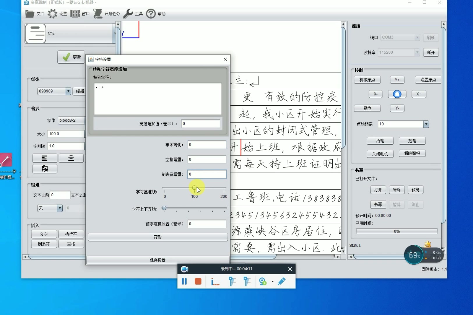 字符设置