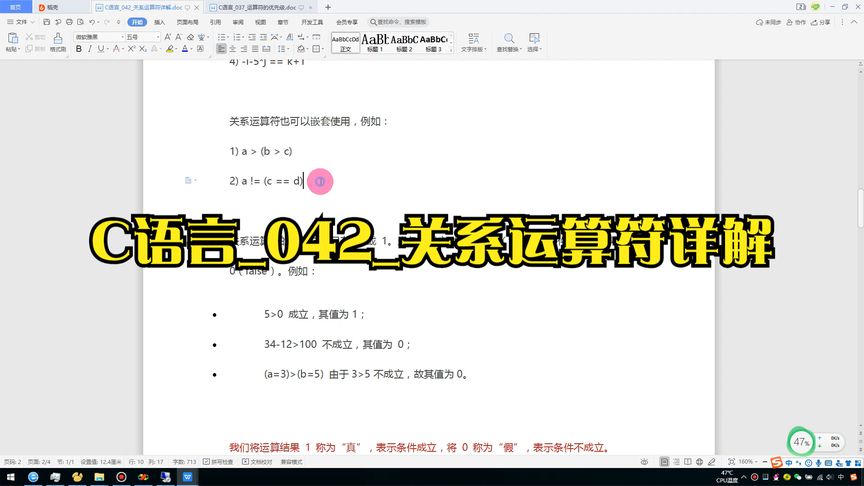C语言_042_关系运算符详解