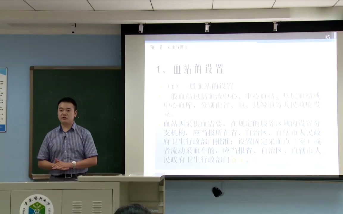 [6.3.1]--临床用血管理的法律制度授课视频