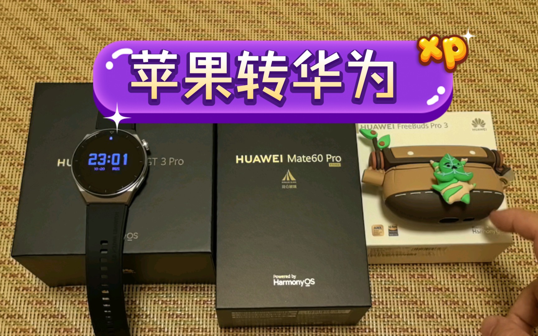 从苹果到华为半个月 普通用户想说的一些话