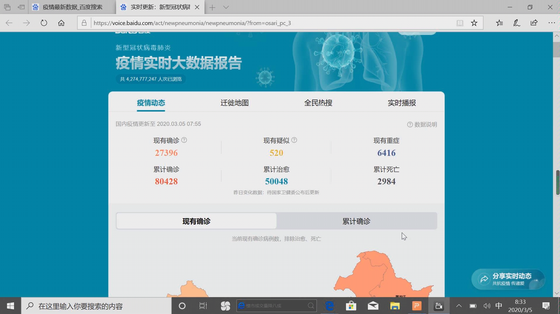 数据的收集与整理