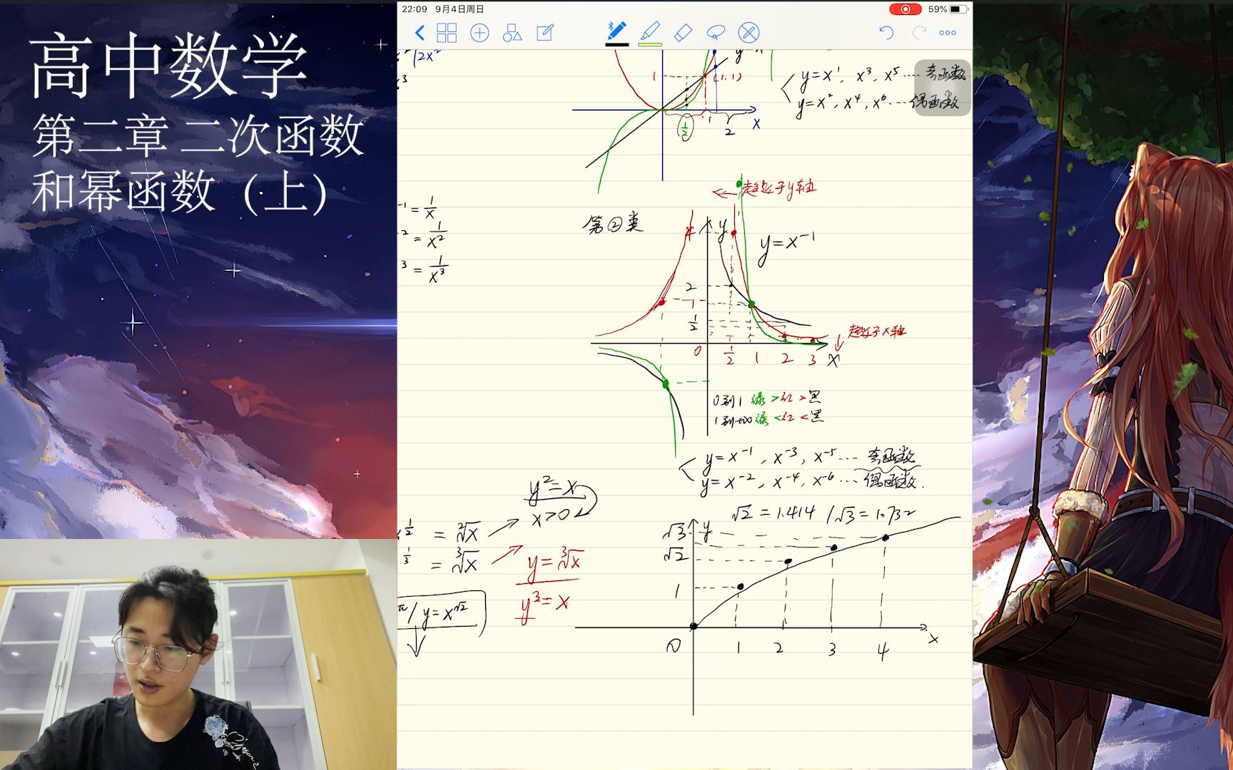 高中数学(第四课时)二次函数和幂函数(上)
