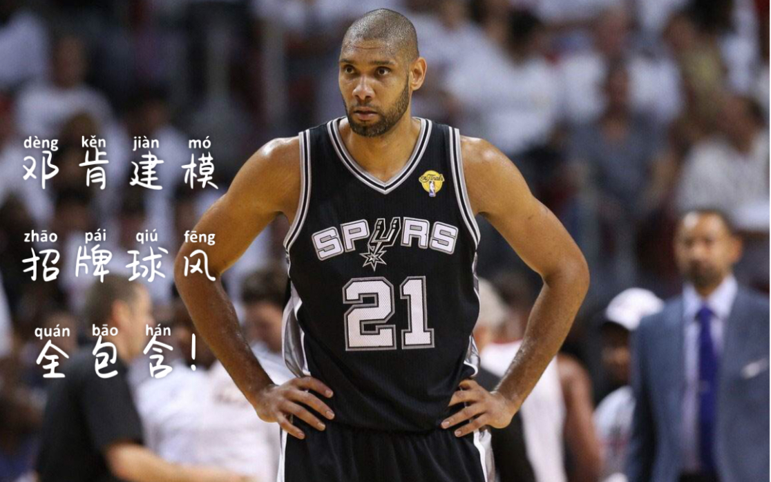 【NBA2K20手机版】邓肯建模教学!招牌球风全包含!